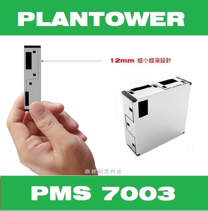 攀藤 G7 PM2.5感測器 PMS7003 (附1.27mm連接頭、2.54mm轉板、排針、杜邦線) | 露天市集 | 全台最大的網路購物市集