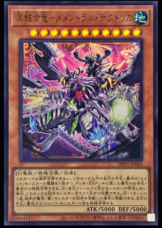 《白饅頭小舖》 DBVS-JP001 冥骸合龍 記憶物冥地王龍 (金亮) | 露天市集 | 全台最大的網路購物市集