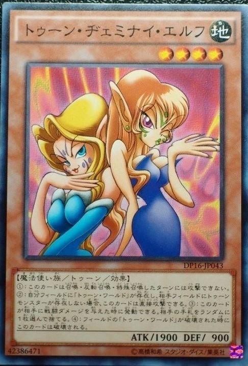 ~卡司魔~遊戲王 DP16-JP043 BE02-JP093 DL4-132 卡通雙子妖精 普卡 | 露天市集 | 全台最大的網路購物市集