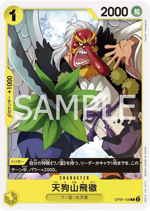 ONE PIECE 海賊 航海王 OP06-108 C 天狗山飛徹 | 露天市集 | 全台最大的網路購物市集