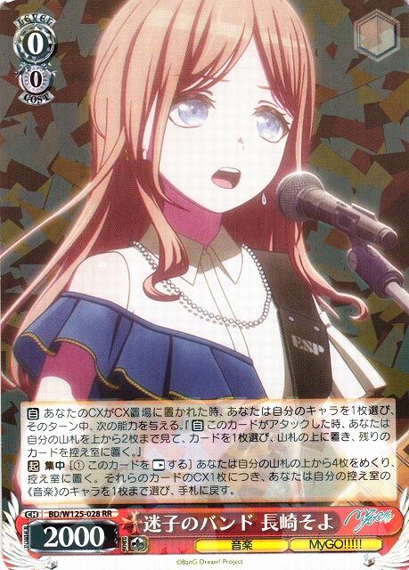 『牌塔』WS BanG Dream! BD/W125-028 RR 長崎爽世 MyGO!!!!! 樂團夢 紙牌 收藏卡 | 露天市集 | 全台 ...