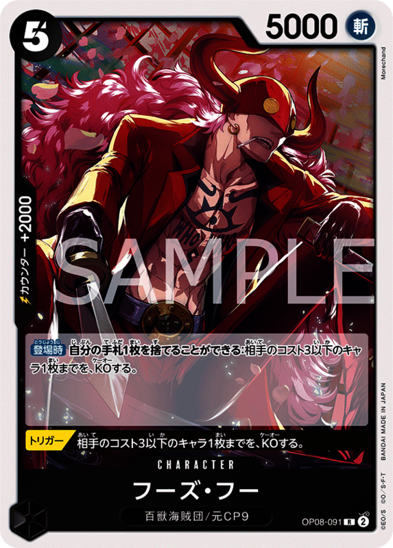 【崇文社】航海王 海賊王 OPCG OP08-091 福茲胡 R | 露天市集 | 全台最大的網路購物市集