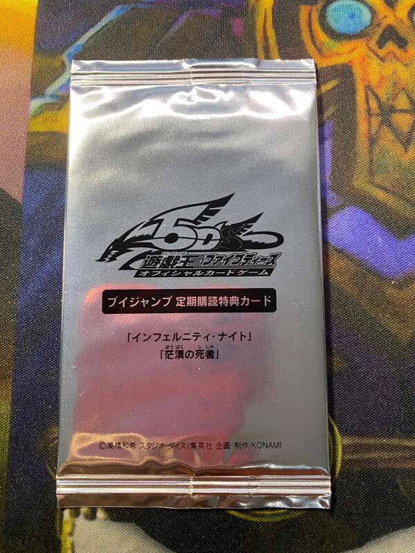 遊戲王 金亮 應募包 VJMP-JP058 無限地獄騎士 VJMP-JP059 茫漠的死者 未拆封 | 露天市集 | 全台最大的網路購物市集
