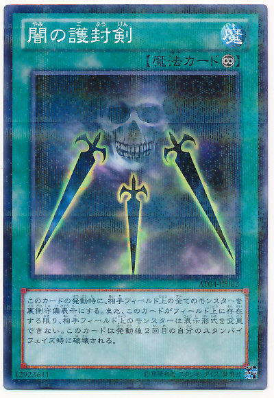 萬隆達﹡遊戲王 AT04-JP003 闇之護封劍 普鑽 搜 EE3-JP162 FET-JP042 SR04-JP026 | 露天市集 | 全台最大的網路購物市集