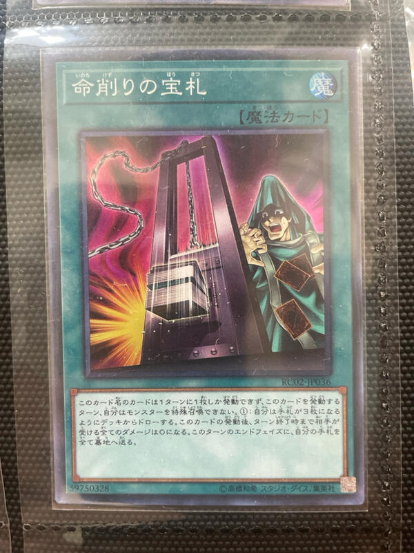 [黑心小舖] 遊戲王 RC02-JP036 削命的寶牌 亮面 | 露天市集 | 全台最大的網路購物市集
