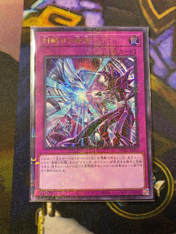 遊戲王 PGB1-JP010 對峙的宿命 金亮古文鑽 | 露天市集 | 全台最大的網路購物市集