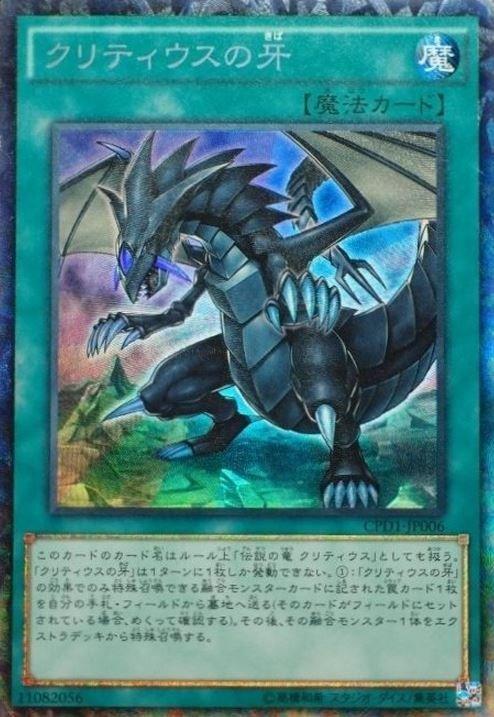 ~卡司魔~ 遊戲王 CPD1-JP006 克力迪斯之牙 (雕鑽) | 露天市集 | 全台最大的網路購物市集