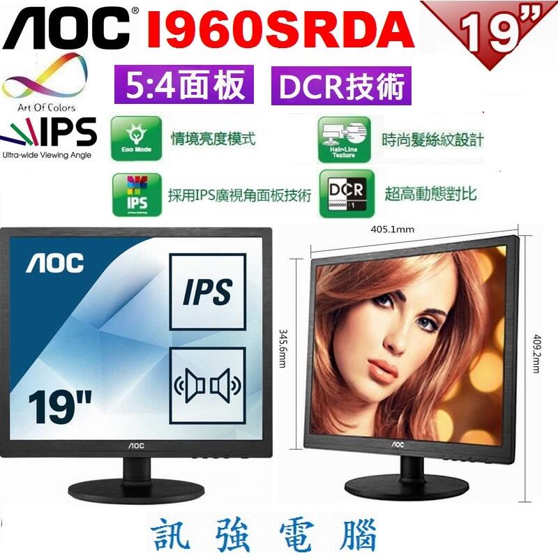 AOC I960SRDA 19吋 5:4 顯示器、IPS面板、OA商務辦公用、優質展示機良品八成新、內建喇叭、附線組 | 露天市集 | 全台最 ...