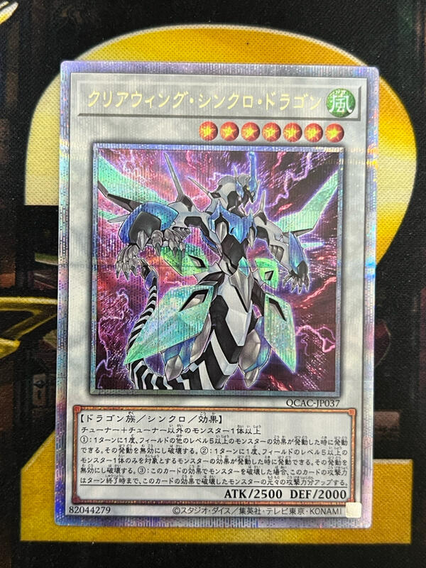 有點名 遊戲王 日紙 QCAC-JP037 明鏡翼 幻透翼同調龍 金鑽 | 露天市集 | 全台最大的網路購物市集
