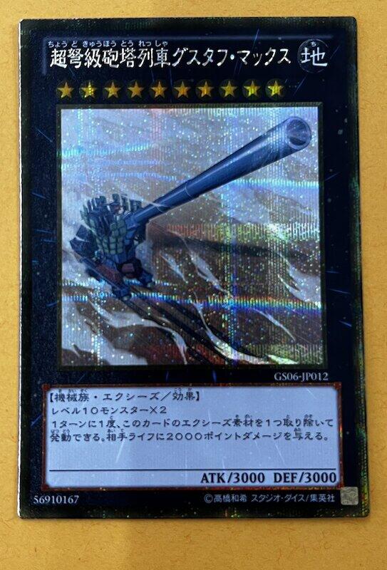 凱蒂卡舖 遊戲王 超弩級砲塔列車 GS06-JP012 半鑽 | 露天市集 | 全台最大的網路購物市集