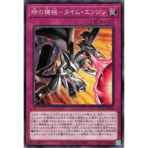 【CardMaster】遊戲王 ROTA-JP072 時間機械-時光引擎 (普卡) | 露天市集 | 全台最大的網路購物市集