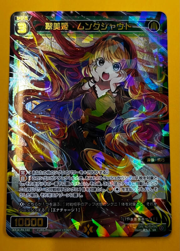 凱蒂卡舖 WIXOSS WX24-P4-048 SR | 露天市集 | 全台最大的網路購物市集