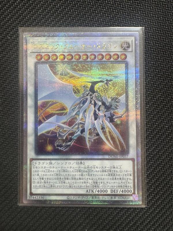 【LCA卡牌】遊戲王 DUNE-JP037 宇宙類星龍 (25th金鑽) 日紙 現貨 ! ! | 露天市集 | 全台最大的網路購物市集