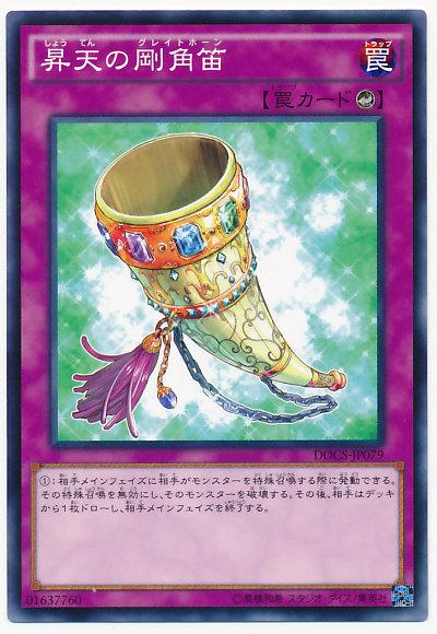 【樂遊wow】DOCS-JP079 昇天的剛角笛 (普卡) | 露天市集 | 全台最大的網路購物市集