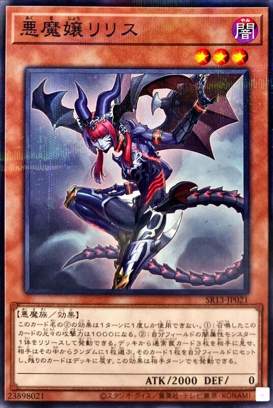 萬隆達* 遊戲王 SR13-JP021 惡魔孃 莉莉絲 (普鑽) 初期傷*微白邊.刮傷 搜:SR06-JP000 | 露天市集 | 全台最大的網路購物市集