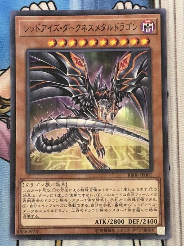有點名 遊戲王 日紙 RB06-JP001 真紅眼鎧闇龍 異圖 普鑽 | 露天市集 | 全台最大的網路購物市集