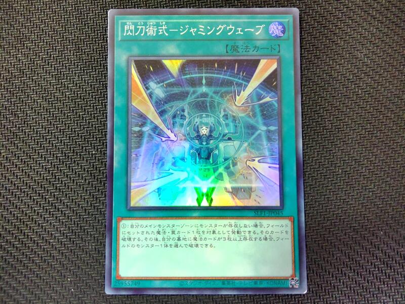 (新世界) SLF1-JP045 閃刀術式 干擾波 亮面 99-95分 | 露天市集 | 全台最大的網路購物市集