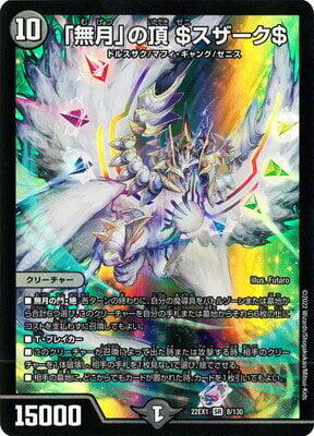 【Shine】決鬥王 Duel Masters DM22-EX1 SR 8/130 | 露天市集 | 全台最大的網路購物市集