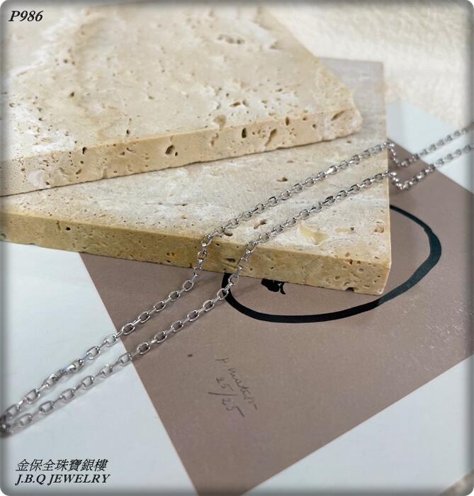 金保全珠寶銀樓(P986)白金PT950 細橢圈 鉑金項鍊(請勿直接下標~金價變動調價 請詢問新報價) | 露天市集 | 全台最大的網路購物市集