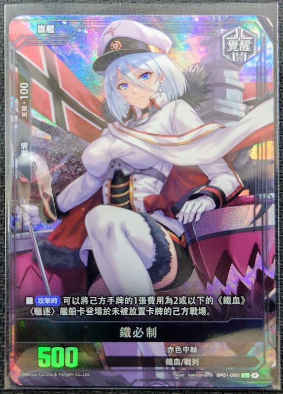 *長榮2001碧藍戰卡* 碧藍航線 AZUR LANE BP01-050 L 鐵必制 -富-台南現貨- | 露天市集 | 全台最大的網路購物市集