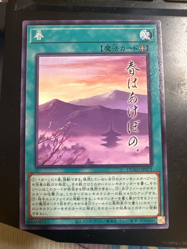 【智乃卡鋪】遊戲王 日紙 DUAD-JP073 春 隱普 | 露天市集 | 全台最大的網路購物市集