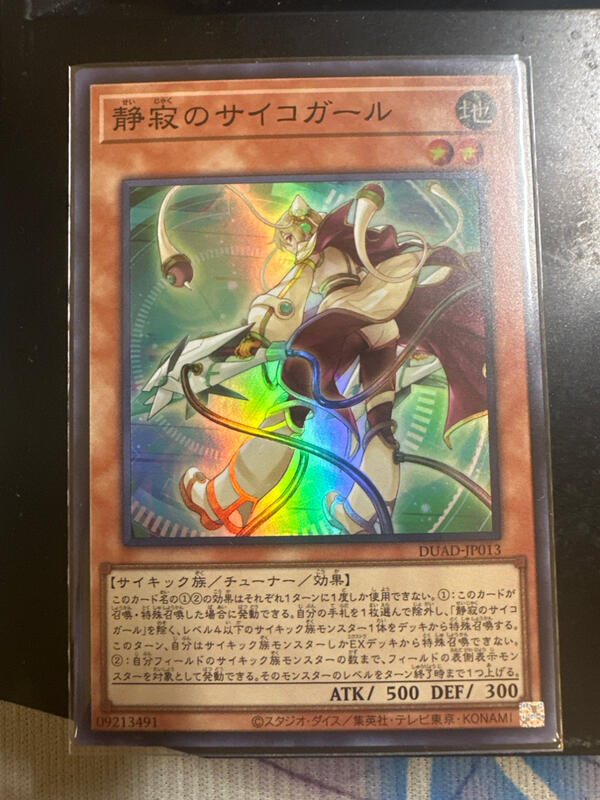 【智乃卡鋪】遊戲王 日紙 DUAD-JP013 靜寂的超能女孩 亮面 | 露天市集 | 全台最大的網路購物市集