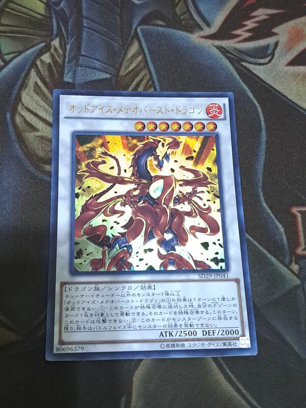 {DARK拍賣}遊戲王-金亮 SD29-JP041 異色眼隕爆龍 | 露天市集 | 全台最大的網路購物市集