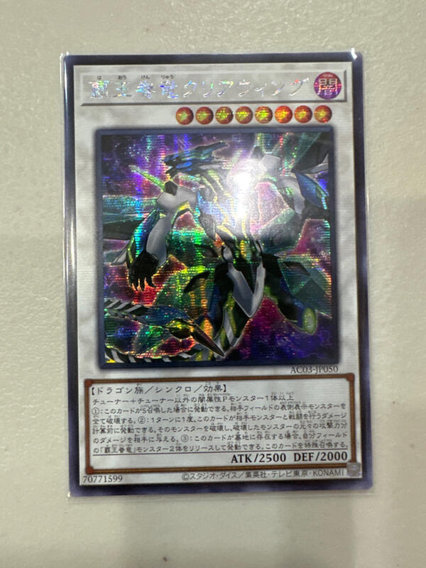 遊戲王 AC03-JP050 霸王眷龍 明鏡翼 半鑽 | 露天市集 | 全台最大的網路購物市集