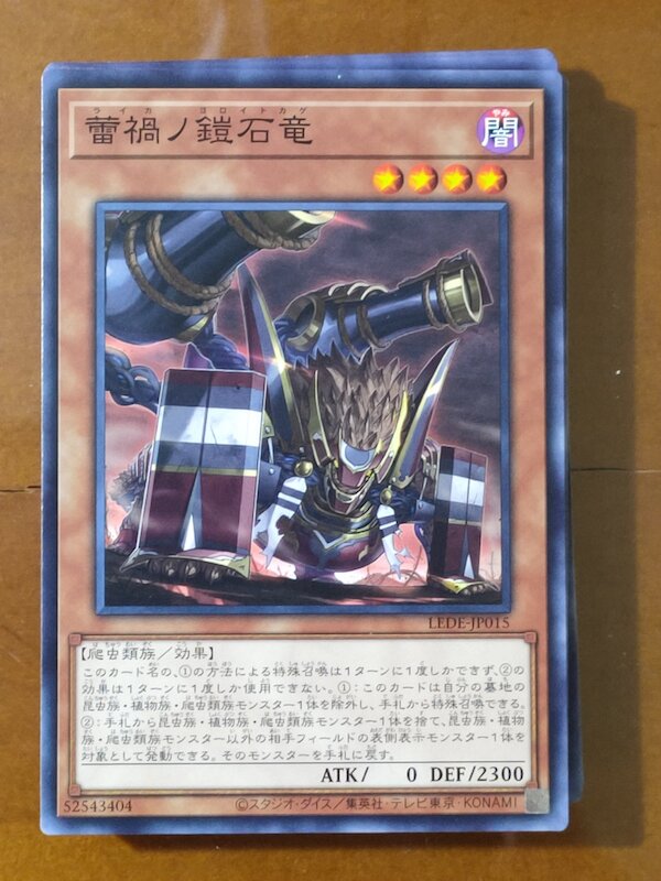 [sw9124賣場] LEDE-JP015 蕾禍之鎧石龍（普卡） | 露天市集 | 全台最大的網路購物市集