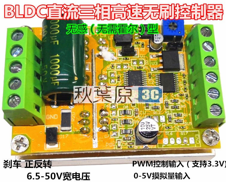 BLDC 6.5-50V大功率380W 直流三相高速無刷無感馬達控制器 增PWM 支持3.3V PLC 0-5V 剎車 | 露天市集 | 全台 ...