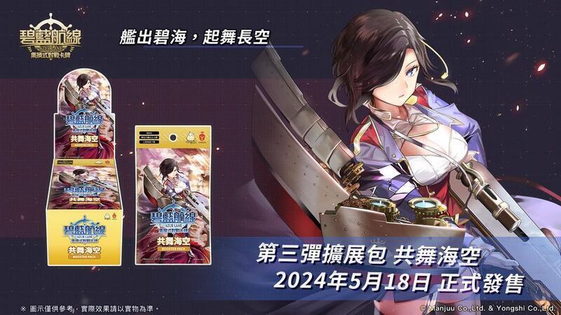 [NA諾亞方舟] 現貨 碧藍戰卡 碧藍航線 ALCG 共舞海空補充包 BP03 (盒裝) 全新 | 露天市集 | 全台最大的網路購物市集