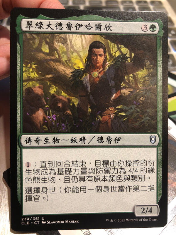 翠綠大德魯伊哈爾欣 Halsin, Emerald Archdruid 爭戰柏德之門 CLB 中文 魔法風雲會 MTG | 露天市集 | 全台 ...