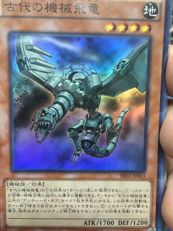 遊戲王 SR03-JP003 古代的機械飛龍 (亮面) | 露天市集 | 全台最大的網路購物市集