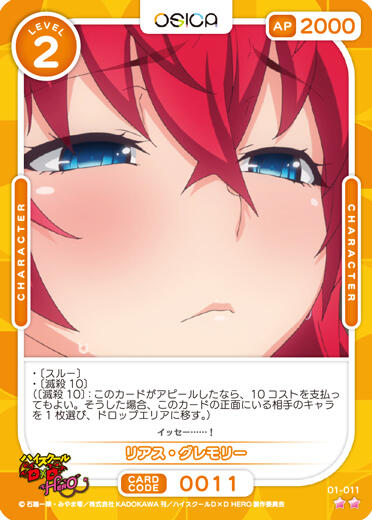 『牌塔』OSICA 01-011 N 莉雅絲·吉蒙里 惡魔高校D×D 紙牌 收藏卡 | 露天市集 | 全台最大的網路購物市集