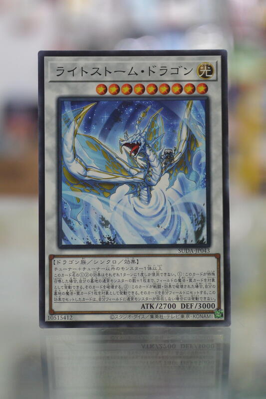 ★凱D-10★ 遊戲王 SUDA-JP043 光輝風暴龍 隱普 --台南現貨 | 露天市集 | 全台最大的網路購物市集