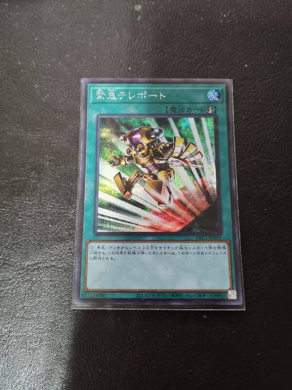 PAC1-JP039 緊急瞬移 (半鑽) | 露天市集 | 全台最大的網路購物市集