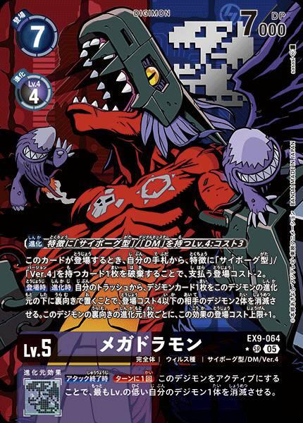 未來廣場】DTCG 數碼寶貝 EX9-064 (☆SR) 機械飛龍獸 / 百萬龍獸 | 露天市集 | 全台最大的網路購物市集