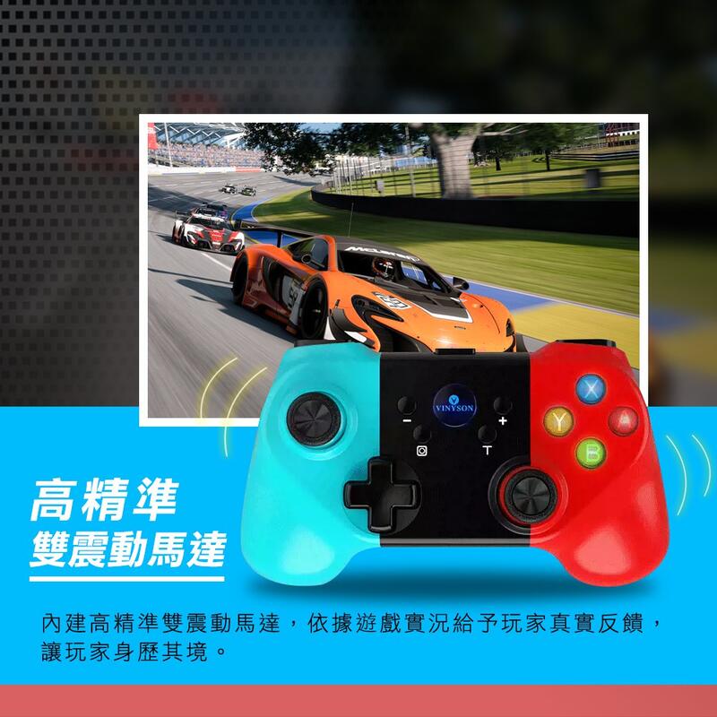 [ 邁克電腦 ]新品上市_VINYSON VS-801 藍牙 搖桿 支援 任天堂 switch PC 電腦 | 露天市集 | 全台最大的網路購物市集