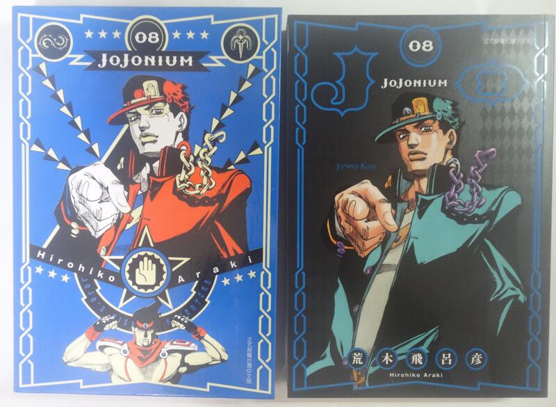 AQ JOJONIUM/JOJO的奇妙冒險盒裝版(8) 荒木飛呂彥/東立⬅ 七成新(自有書附盒) U2270 | 露天市集 | 全台最大的網路購物市集