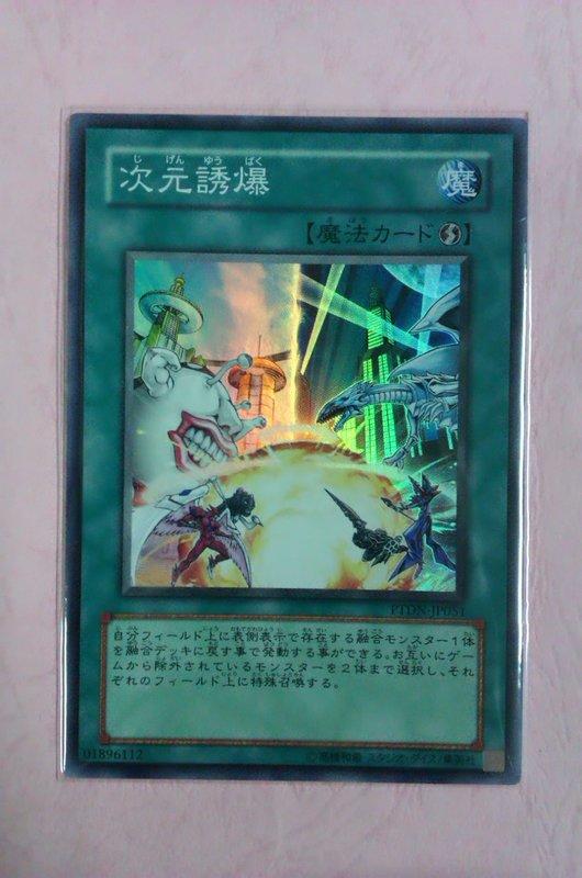 遊戲王 日紙 507 PTDN-JP051 次元誘爆 (亮面) (傷卡) | 露天市集 | 全台最大的網路購物市集