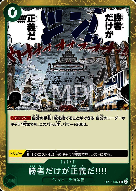 【崇文社】航海王 海賊王 OPCG OP05-037 R 只有贏家才是正義!!!! PRB02 | 露天市集 | 全台最大的網路購物市集