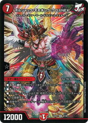 【Shine】決鬥王 Duel Masters DM22-EX1 SR 9/130 | 露天市集 | 全台最大的網路購物市集