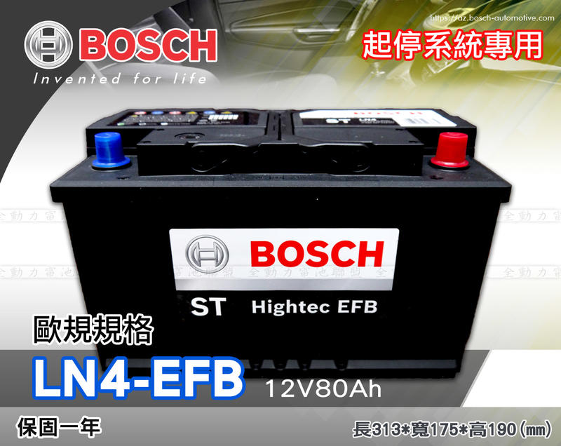 全動力-BOSCH 博世 歐規電池 起停系統 EFB LN4 (12V80Ah) 汽車電池 | 露天市集 | 全台最大的網路購物市集