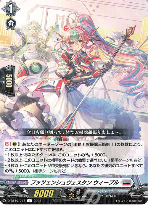 『魔窟』VG 先導者 D-BT10/047 R プッツェンシュヴェスタン ウィープル | 露天市集 | 全台最大的網路購物市集