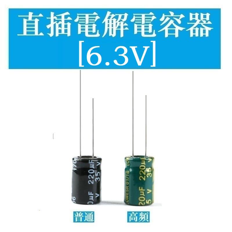 【6.3V】直插電解電容 680UF 820UF 1000UF 1500UF 1800UF~10000UF | 露天市集 | 全台最大的網路購物市集