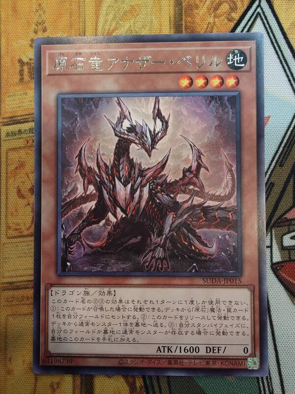 【這裡有桌遊】遊戲王 SUDA-JP015 原石龍 異綠柱(銀字) | 露天市集 | 全台最大的網路購物市集