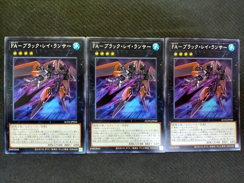 (新世界) AC03-JP044 FA黑鰭條槍兵 三張一組 普卡 99-97分 | 露天市集 | 全台最大的網路購物市集