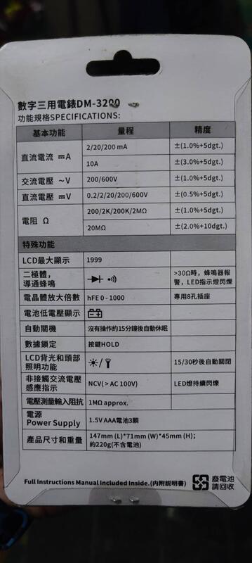 海碁HILA 數字電錶 多功能數字電錶 電表 DM-3200 大螢幕 附手電筒功能 | 露天市集 | 全台最大的網路購物市集