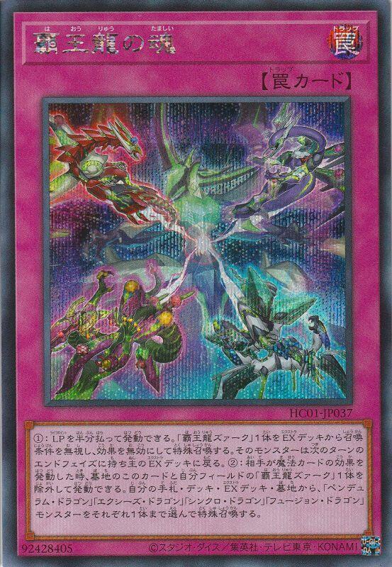 ~卡司魔~ 遊戲王 HC01-JP037 霸王龍之魂 (半鑽) | 露天市集 | 全台最大的網路購物市集