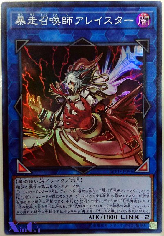 【Xin Qi】遊戲王 LVP1-JP096 暴走召喚師 阿萊斯特 (亮面) | 露天市集 | 全台最大的網路購物市集